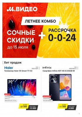 Каталог М.Видео с 2 июля 2024 — Санкт-Петербург